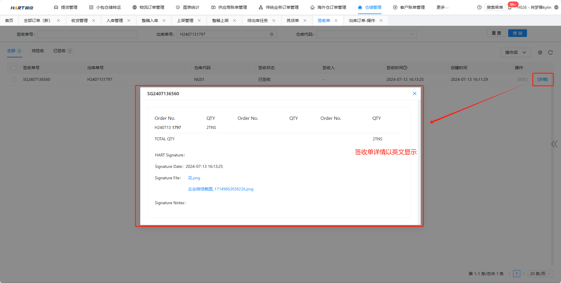 Bug 3469 【仓储管理 签收单】签收单详情以英文显示 物流管理系统 禅道